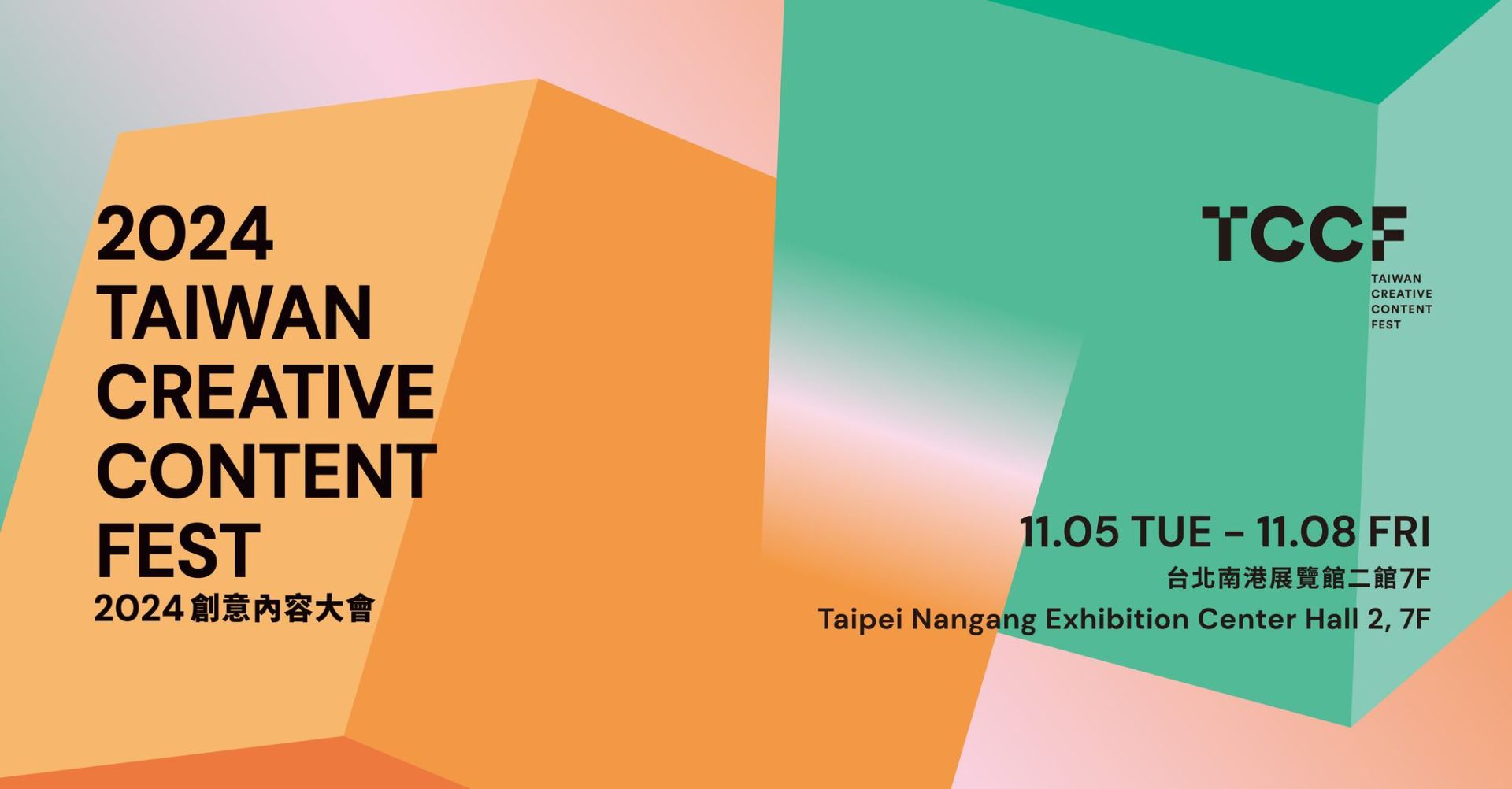 2024 TCCF PITCHING 提案大會徵件開跑！ | 最新消息 - 臺中影視協拍